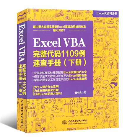 正版全套 册 Excel VBA完整代码 例速查手册上下册 excel表格制作教程书籍excel vba基础入门办公软件函数公式VBA经典代码教材 虎窝淘