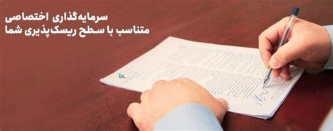 ارزیابی ریسک مشتریان مشاور سرمایه گذاری معیار