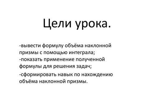 Объём наклонной призмы - презентация онлайн