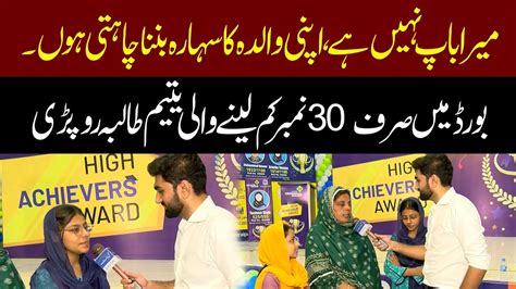 Mera Baap Nhi Hai Apny Walid Ka Nam Roshan Krna Chahti Hun Yateem Taliba Btaty Huy Ro Pari YouTube