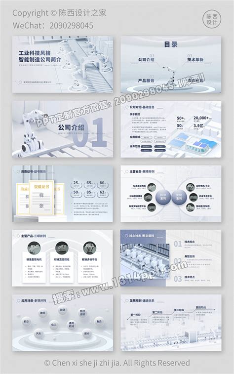 科技风工业制造业公司企业介绍ppt模板 1314ppt