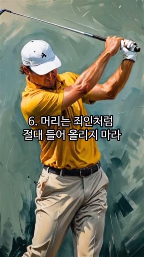 파사모 저장각📩골프 잘치려면 이 연습 무조건‼️‼️‼️👏👏 출처 👉🏻골프있슈 Golfissue 💌 저작권이나 출처 문제시 Dm 부탁드립니다 바로 조치하겠습니다