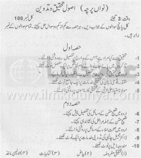Ma Urdu Part Ii Asool Tahqeeq Tadween Paper Ix Pu 2003