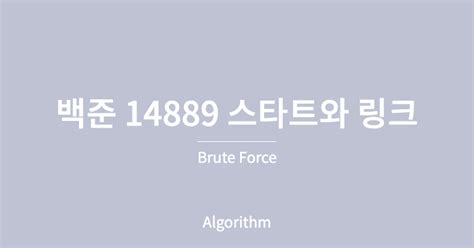 [algorithm] 백준 14889 스타트와 링크 in python 파이썬