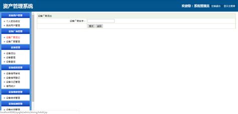 java ssh mysql企业设备资产管理系统 代码 当牛作码