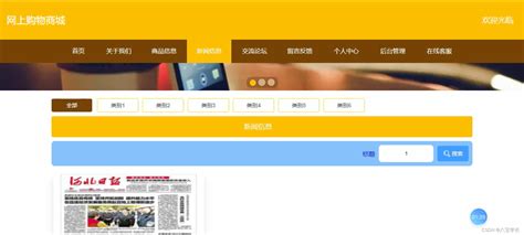 Java毕设项目网上购物商城（javavuemybatismavenmysql）黑马java毕设项目网上购物商城前端后端云部署 Csdn博客