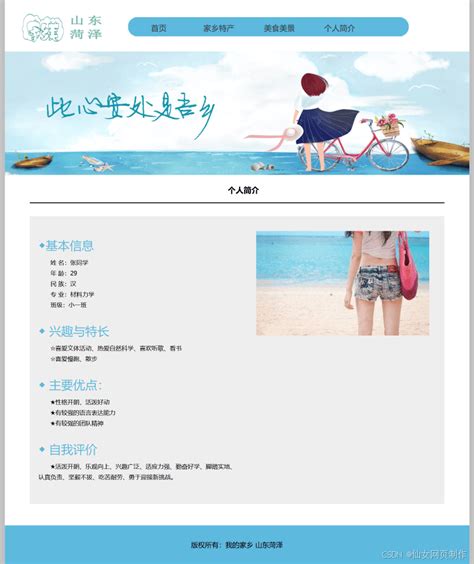 80 web前端网页案例——【我的家乡山东菏泽旅游主题精品网页（ 9页）】 大学生期末大作业 html css 家乡旅游网站web csdn博客