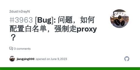Bug 问题，如何配置白名单，强制走proxy ？ · Issue 3963 · 2dustv2rayn · Github