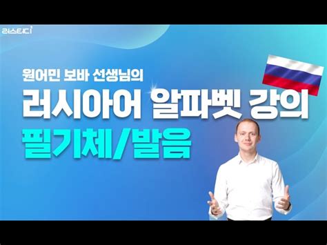 러시아어 알파벳 발음