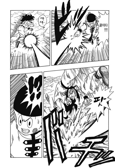 드래곤볼 팬만화 전생했더니 야무치였던 건에 대하여 3화