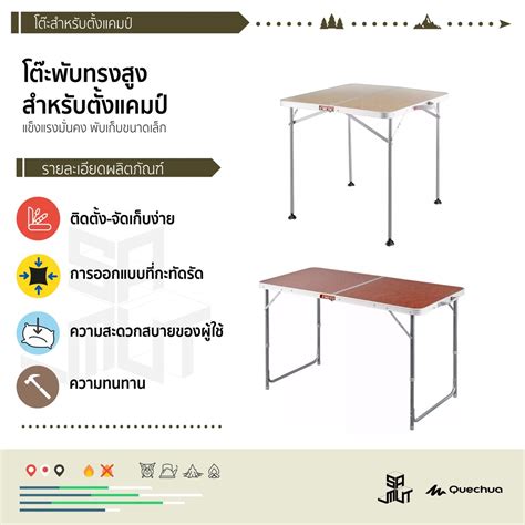 โต๊ะพับสำหรับการตั้งแคมป์ สำหรับ 4 ถึง 6 คน เดินป่า Quechua Shopee Thailand