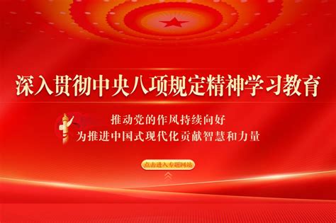 河南职院深入贯彻中央八项规定精神学习教育专题网站正式上线 河南职业技术学院