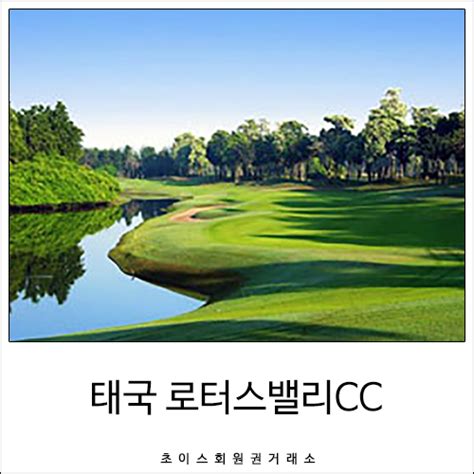 태국 로터스 밸리 Cc 방콕 최상의 골프 클럽 네이버 블로그