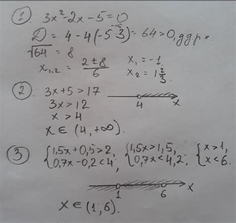 1 Решите квадратное уравнение 3x² 2x 5 0 2 Решите неравенство 3x 5 17 3 Решите Школьные