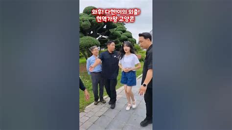 현역가왕 고양콘서트 김다현 반짝 팬미팅 출두요 Youtube