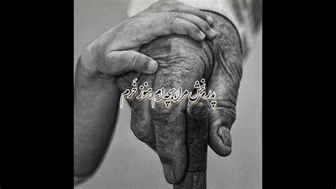 دکلمه شعر در وصف پدر Youtube