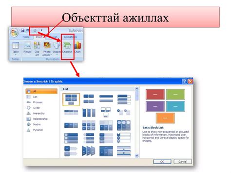 Ms Excel ийн Insert цэс Pptx