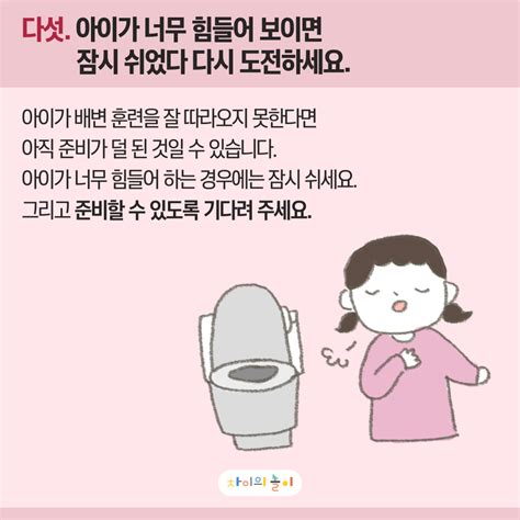 성공적인 배변훈련을 위한 5가지 원칙 차이의 놀이