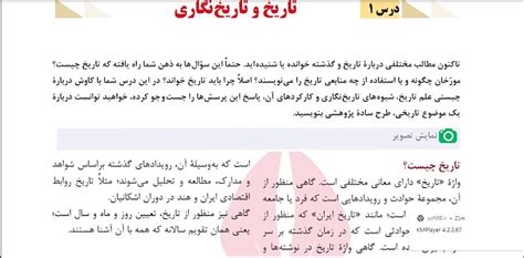 تاریخ دهم انسانی درس اول سرکار خانم آمنه حیدری