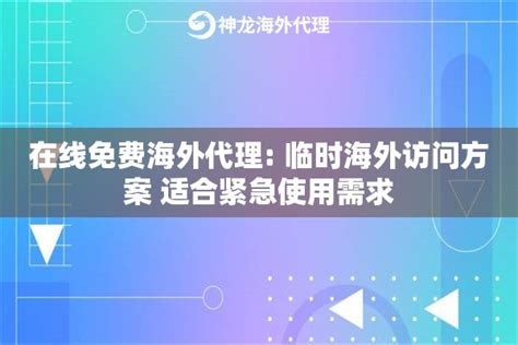 Win10代理自动打开无法永久关闭 解决代理设置异常启用问题 神龙海外代理