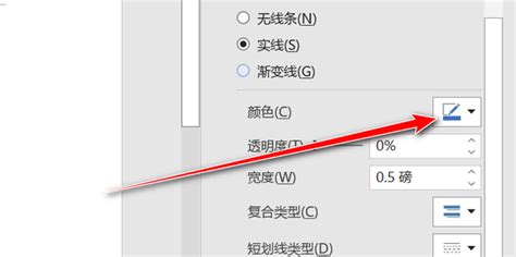 Word如何修改横线的颜色360新知
