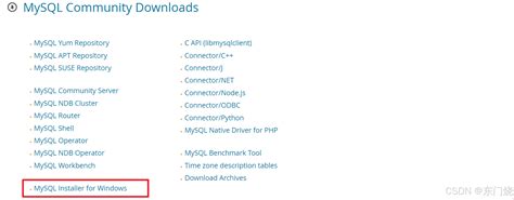 2024 mysql保姆级安装教程 mysql下载安装教程 csdn博客