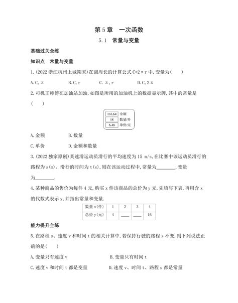 浙教版八上数学51常量与变量同步练习（含解析） 21世纪教育网