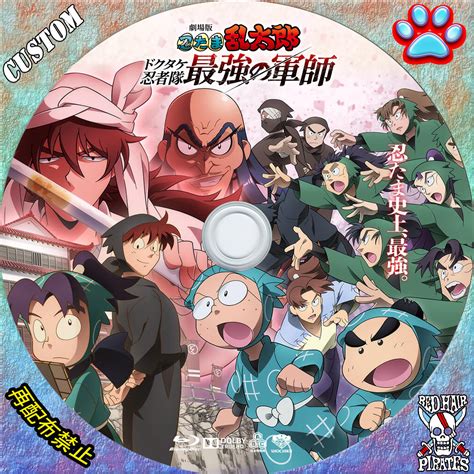 忍たま乱太郎 ドクタケ忍者隊最強の軍師 赤髪船長のcustomラベル