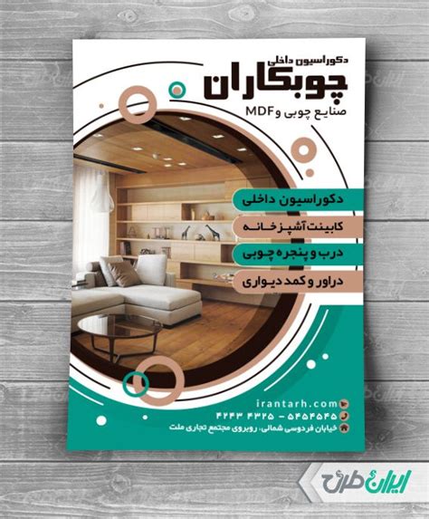 طرح لایه باز تراکت رنگی دکوراسیون داخلی Psd ایران طرح