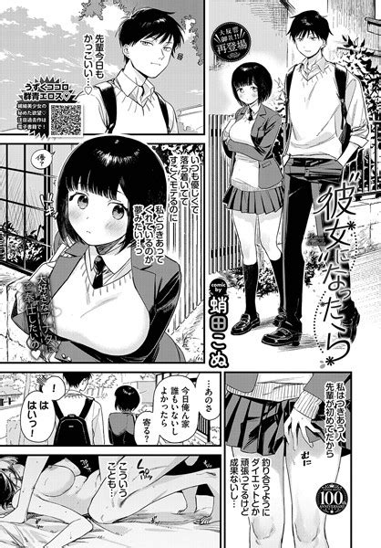彼女になったら 蛸田こぬ コミックバベル編集部 Fanzaブックス