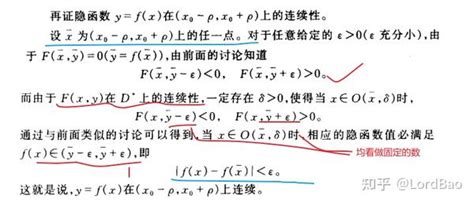 【数学分析笔记】12 4 隐函数 知乎