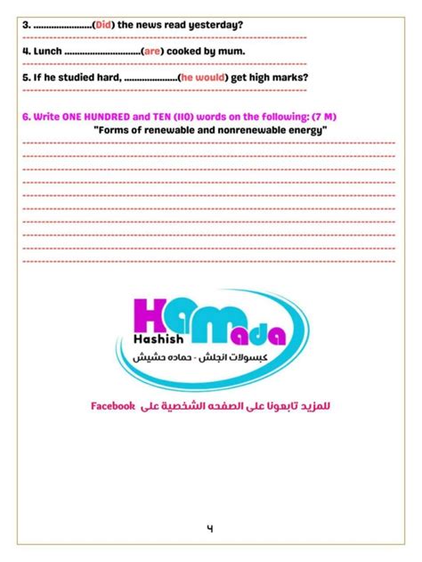 نموذج امتحان انجليزي متوقع بنظام البوكليت للصف الثالث الاعدادي الترم