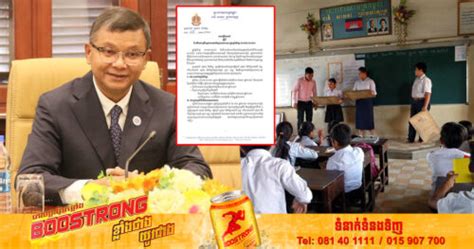 ក្រសួងអប់រំ ណែនាំដល់មន្ទីរអប់រំរាជធានី ខេត្ត ស្ដីពីដំណើរការគ្រឹះសា្ថនបឋមសិក្សាសាធារណៈ