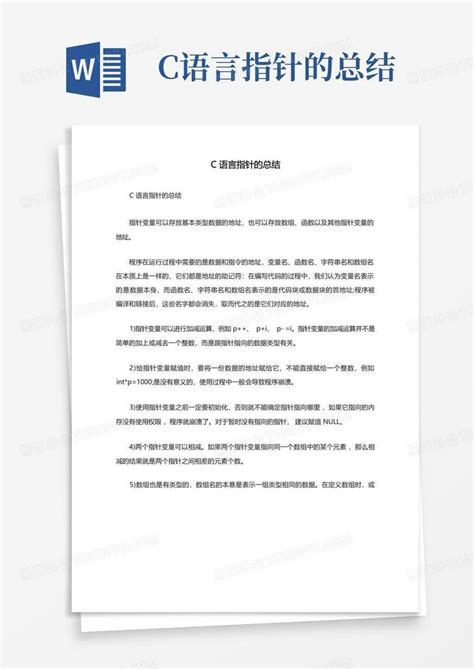 c语言指针的总结Word模板下载 编号qgrjprnn 熊猫办公