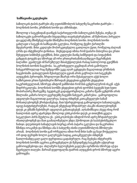 სამნავიანი ბაზილიკები 1 Pdf