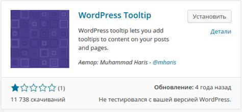 Wordpress Tooltip — плагин для добавления в текст страницы сайта всплывающие подсказки — Rcl