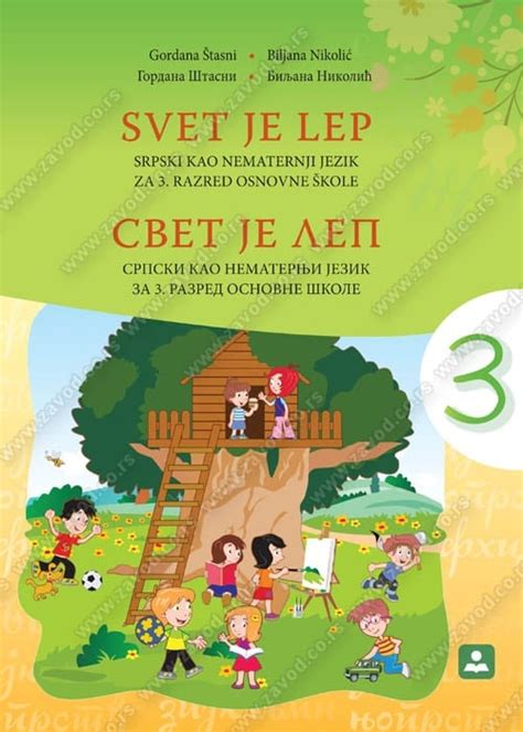 srpski jezik kao nematernji jezik za 3 razred osnovne skole svet je lep