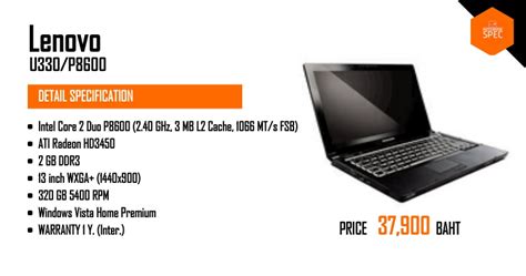 Lenovo U330 P8600 Lenovo U330 P8600 ซีพียู Intel Core 2 Duo P8600 Ati Radeon Hd3450 ราคาพร้อมสเปค