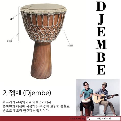 타악기 종류 드럼 카혼 젬배 봉고 콩가 네이버 블로그
