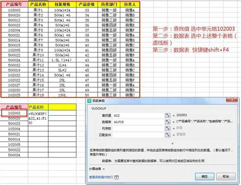Vlookup函数怎么用excel中vlookup查找函数的用法 科技师