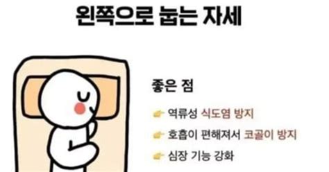 수면자세별 장단점 모음