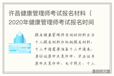 许昌健康管理师考试报名材料 健康管理师证书报名时间 附件 「易坊」