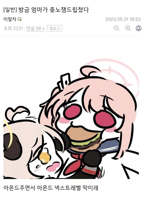 방금 엄마가 좆노잼 드립쳤다  포텐 터짐 최신순 에펨코리아