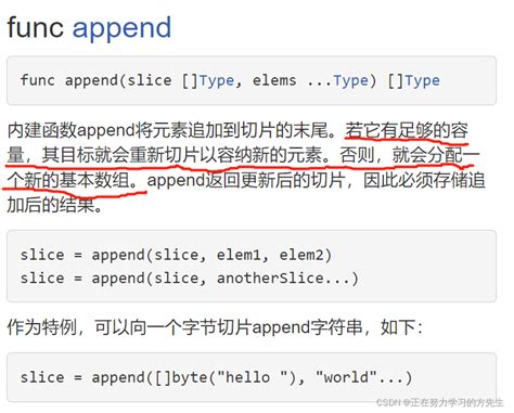 在学习goland中遇到append的问题的个人看法golang Append 切片修改了值 Csdn博客