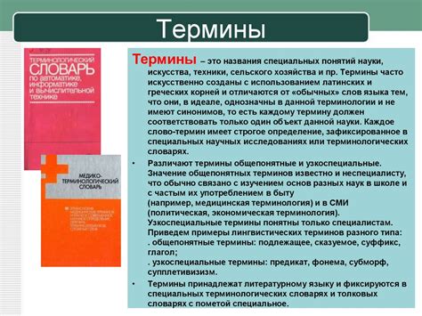 Лексика профессиональная и терминологическая - презентация онлайн