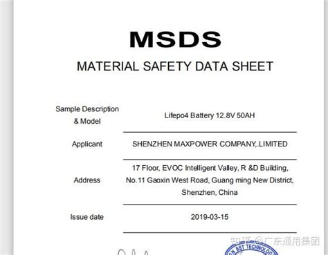 电池msds认证 化学安全说明书 Msds化学成分报告 Material Safety Data Sheet 知乎