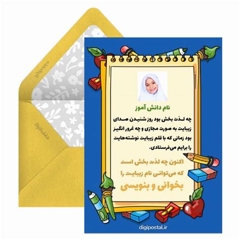 جشن یادگیری اسم کلاس اولی ها کارت پستال دیجیتال