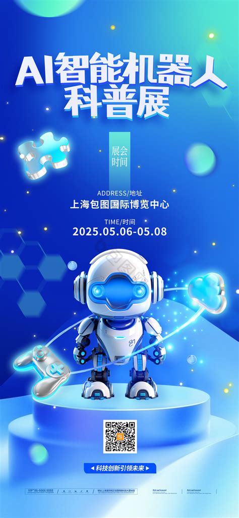 科技机器人ai智能机器人科普展人工智模板 包图网