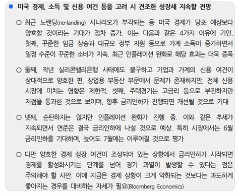 코멘트 미국 경제 소득 및 신용여건 고려시 견조한 성장세 지속 전망 국금센터