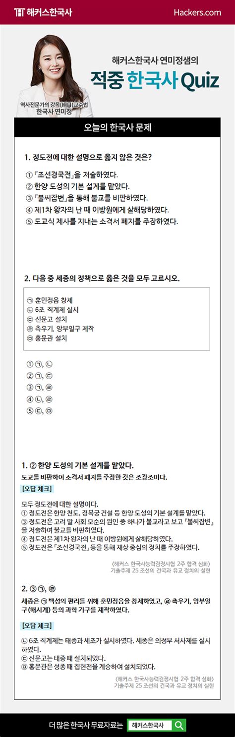 해커스 한국사 연미정샘의 적중 한국사 퀴즈